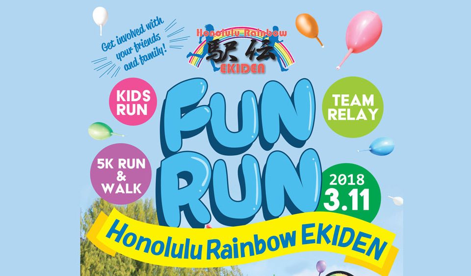 Honolulu Rainbow Ekiden | Archipelago Designs Hawaii